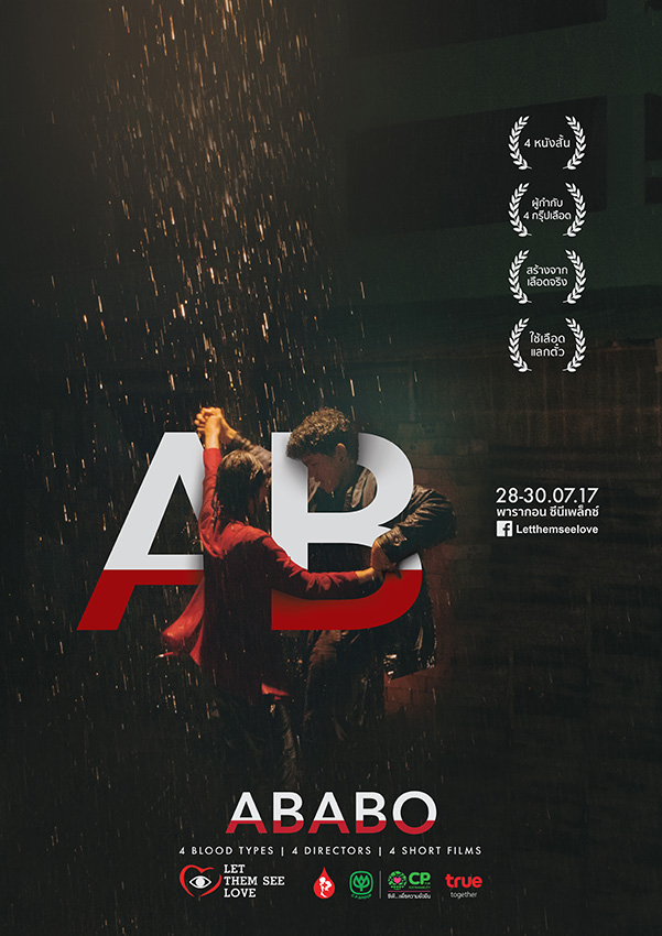 ABABO (อะ-บา-โบ) หนังเล่นจริง เลือดจริง ที่ต้องใช้เลือดแลกตั๋วหนัง ...