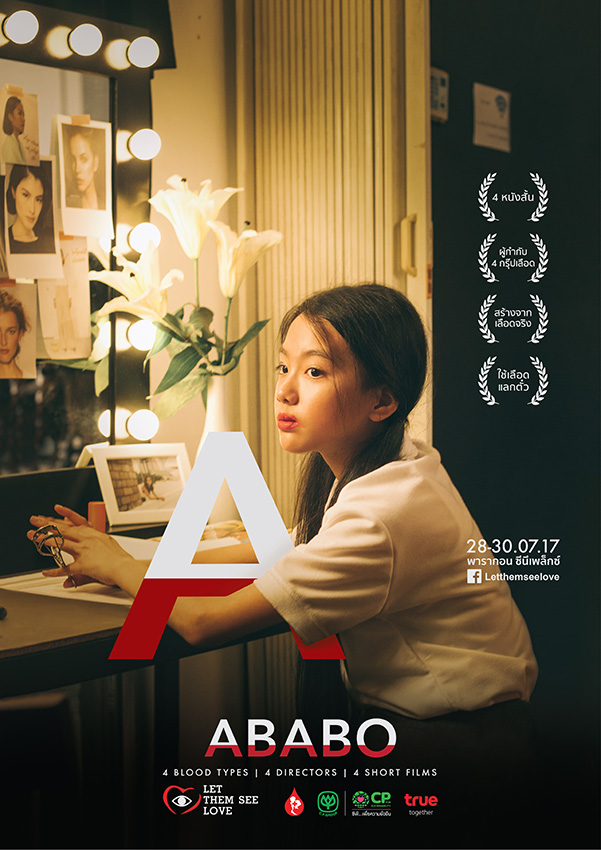ABABO (อะ-บา-โบ) หนังเล่นจริง เลือดจริง ที่ต้องใช้เลือดแลกตั๋วหนัง ...