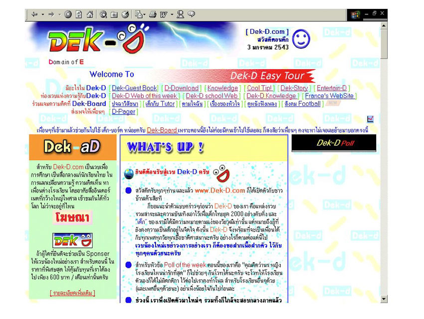 เรื่องราวตลอด 20 ปีกว่า Dek-D.com จะโตเป็นเว็บไซต์ยอดนิยมที่วัยรุ่นไทย ...