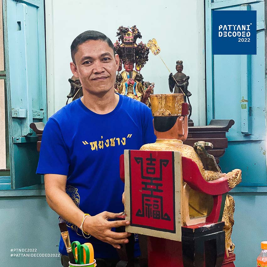 ลายแทงนิทรรศการย่อยใน Pattani Decoded 2022 คัดโดยนักสร้างสรรค์แห่งลุ่มน้ำตานี