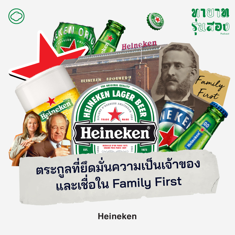 ทายาทรุ่นสอง | EP. 12 | Heineken ตระกูลที่ยึดมั่นความเป็นเจ้าของ และ ...