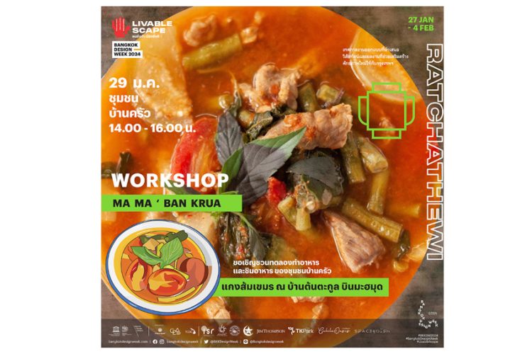 22 งานดีไซน์น่าดูใน BKKDW2024 ตั้งแต่รีแบรนด์หัวลำโพง ทัวร์สุ่มให้ ยันอัณฑะแมวครองเมือง