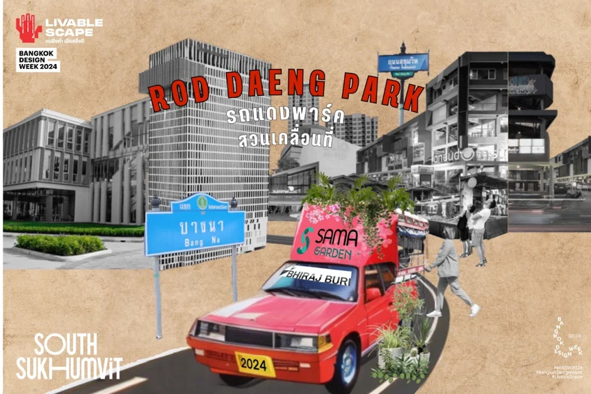 22 งานดีไซน์น่าดูใน BKKDW2024 ตั้งแต่รีแบรนด์หัวลำโพง ทัวร์สุ่มให้ ยันอัณฑะแมวครองเมือง