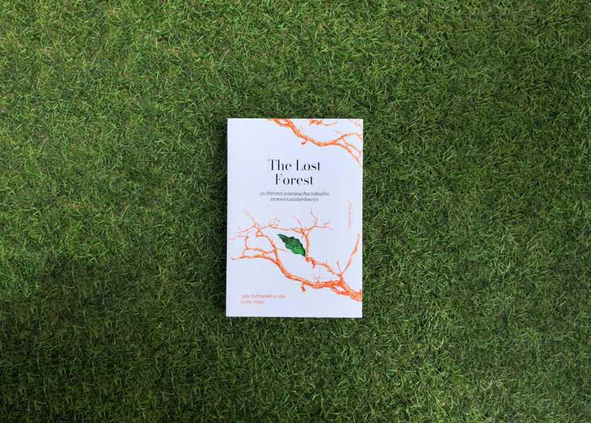 The Lost Forest ประวัติศาสตร์การทำลายสิ่งแวดล้อมและสงครามแย่งชิงทรัพยากร