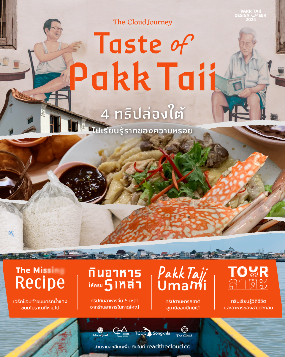 The Cloud Journey : Taste of Pakk Taii