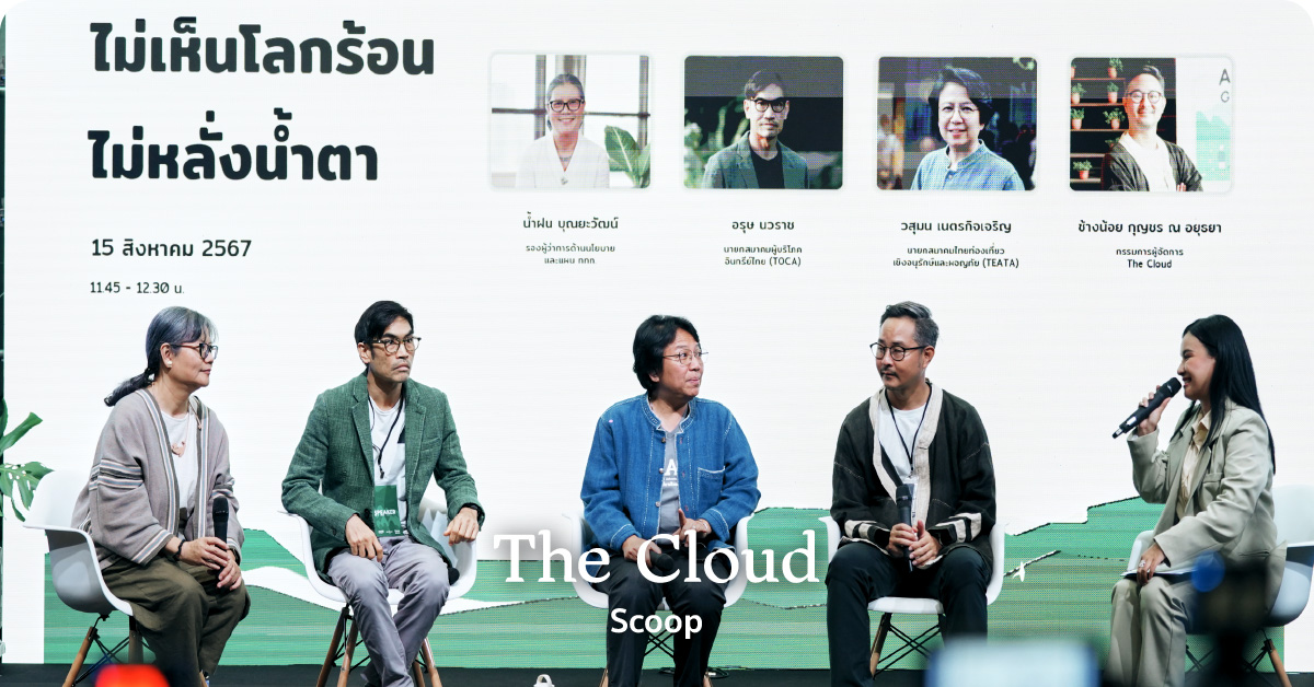 เจาะลึกเรื่องท่องเที่ยวยั่งยืนจากเวทีเสวนา Green Learning ใน Amazing ...