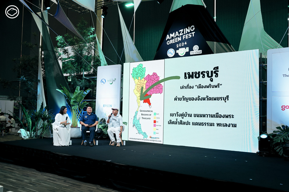 เจาะลึกเรื่องท่องเที่ยวยั่งยืนจากเวทีเสวนา Green Learning ใน Amazing ...