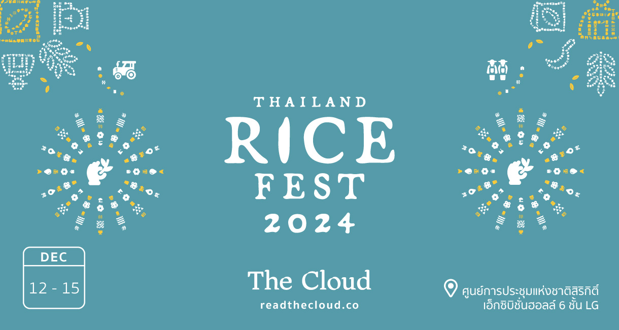 Thailand Rice Fest 2024 เข้าใจคุณค่าและมูลค่าที่ซ่อนอยู่ในข้าวทุกเมล็ด