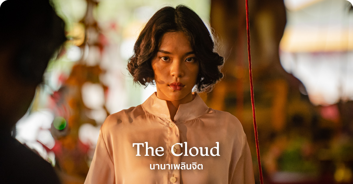 รักของแม่และวาทกรรมคนดีในพนอ (PANOR) การล้างแค้นของครูสาวในสังคมไร้ความ ...