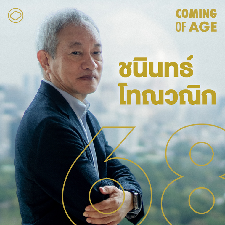 Coming of Age | EP. 176 | ทอม จักรกฤต อดีตครูสู่ผู้จัดงานหนังสือมือใหม่ ...