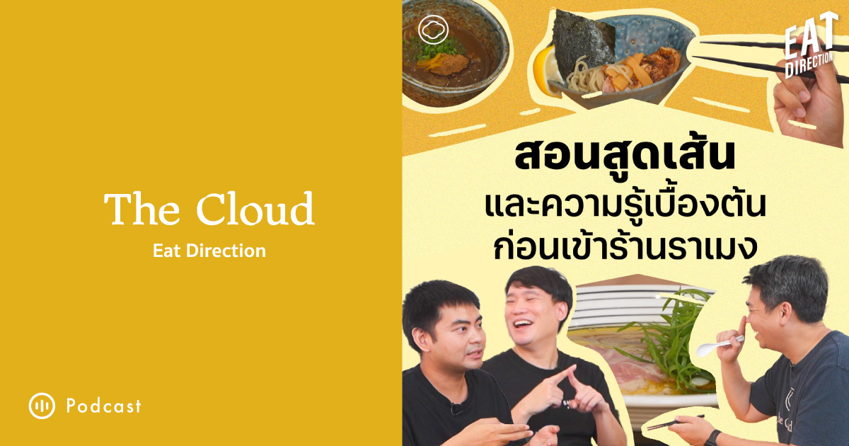 Eat Direction | EP. 14 | สอนสูดเส้น และมารยาทเบื้องต้นในร้านราเมงญี่ปุ่น